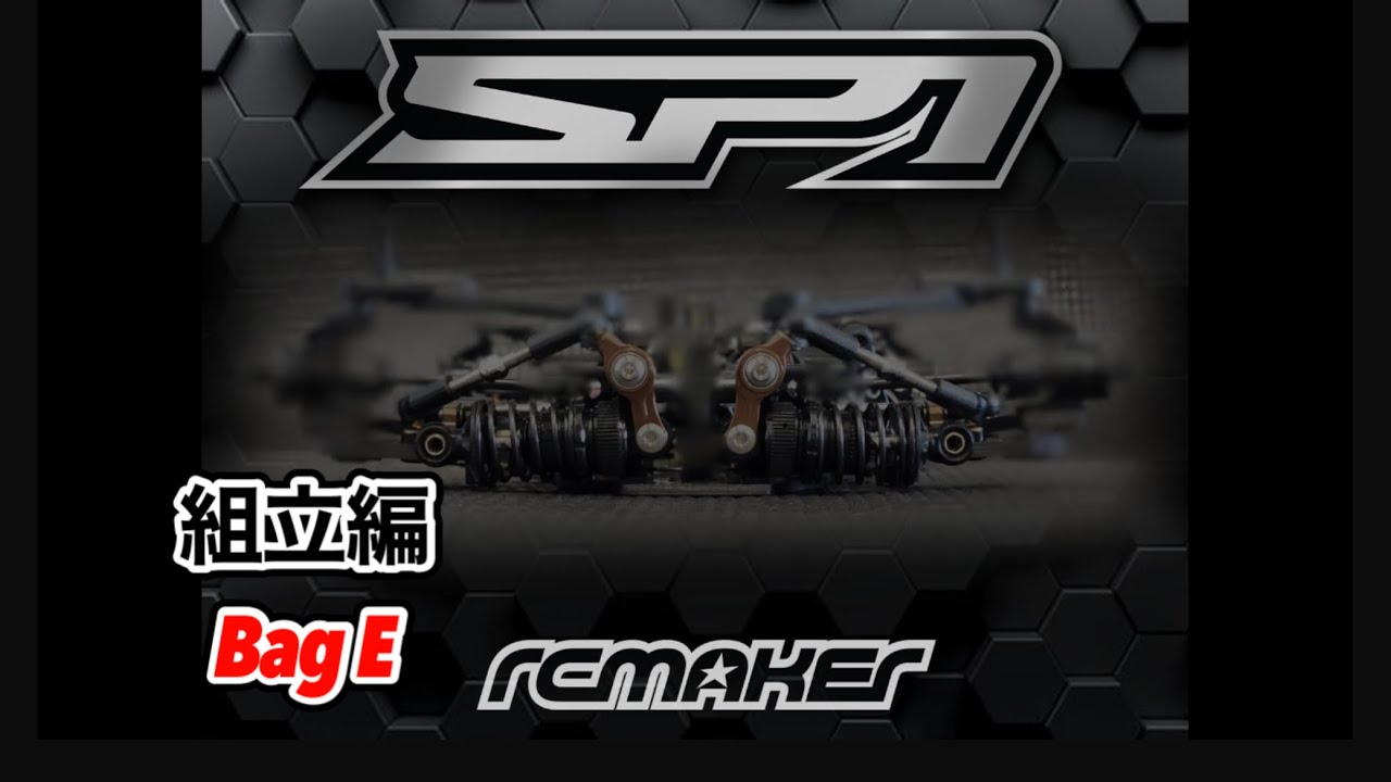RC MAKER SP1 Bag E - YouTube