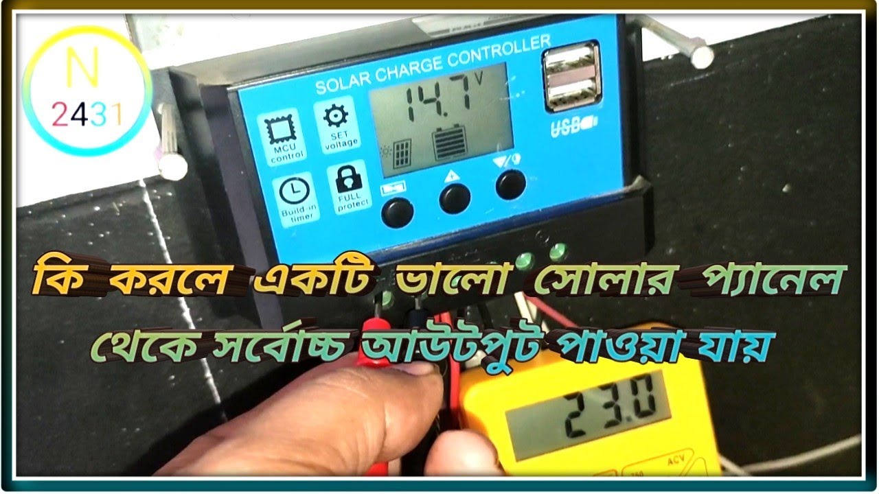 ভালো মানের প্যানেল থেকে সর্বোচ্চ আউটপুট পেতে হলে @ব্যাটারি কেবল কতটা ...