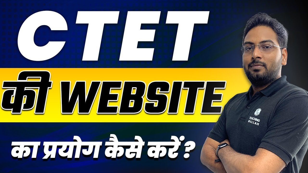 CTET की website का प्रयोग कैसे करें | How to Use CTET Website? - YouTube