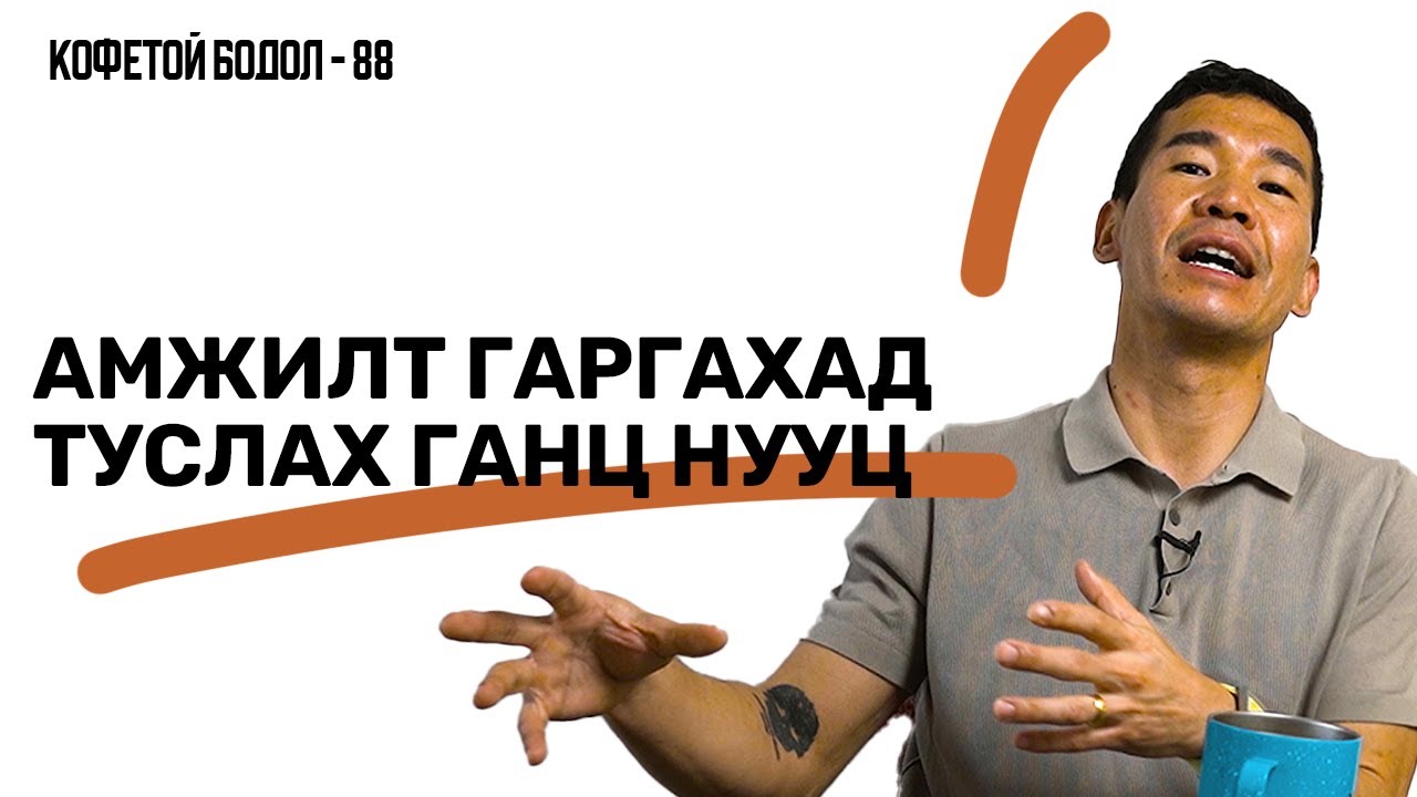 Олон зүйлд зэрэг амжилт гаргах нууц Youtube