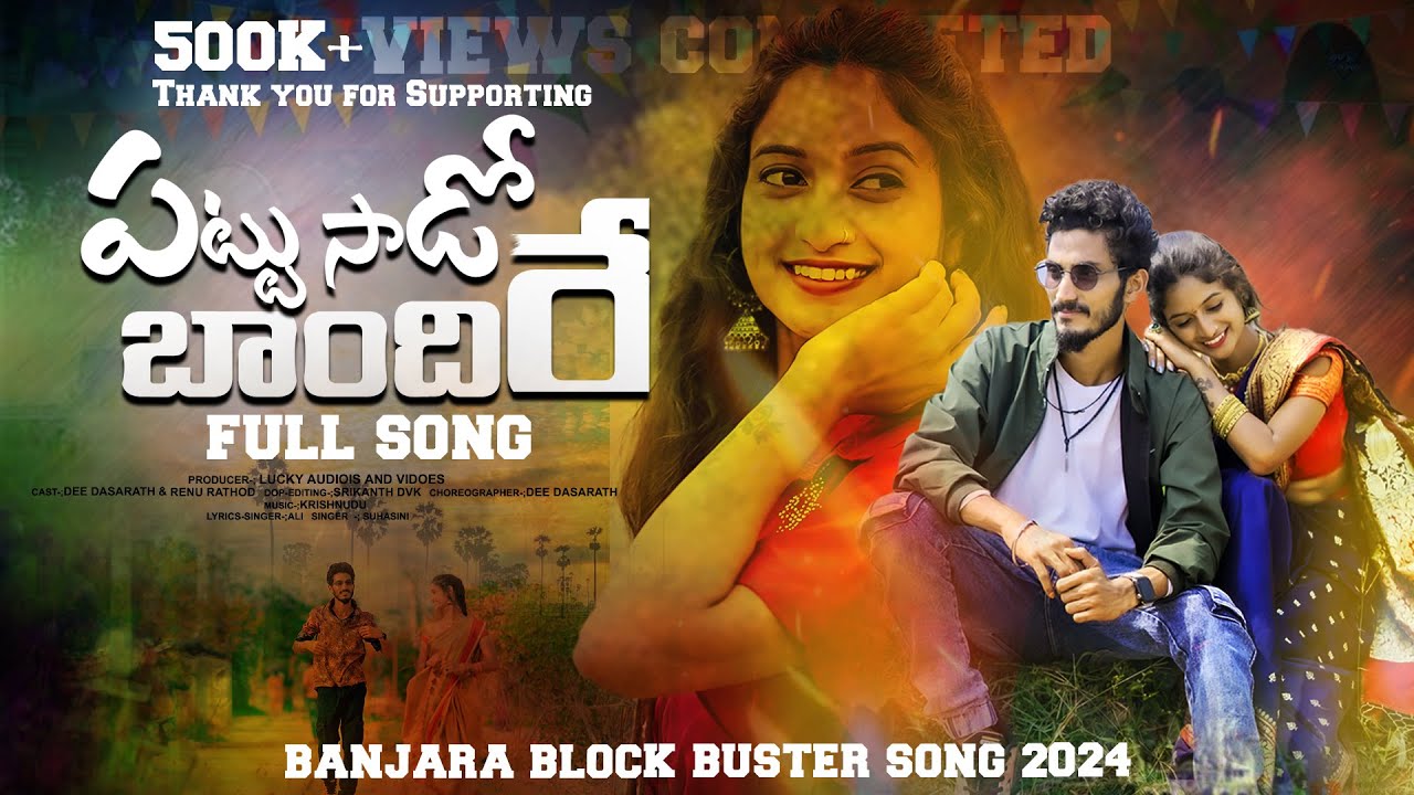 PATTU SADO BHANDIRE FULL VIDEO SONG || LUCKY AUDIOS AND VIDEOS || DEE ...