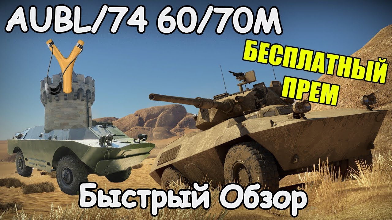 ХАЛЯВНЫЙ ПРЕМИУМ ТАНК FIAT AUBL/74 60/70M | БЫСТРЫЙ ОБЗОР | Ж.А.Р.А ...
