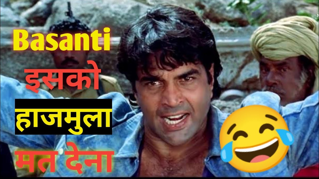 Basanti इन कुत्तो को हाजमुला मत देना 😂😂 || Shole movie || funny comedy ...