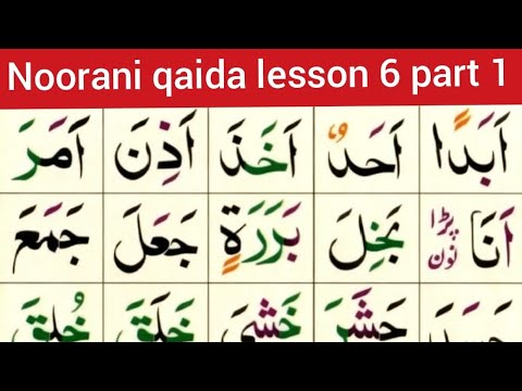 Noorani qaida lesson 6 || qaida noraniyah|| tanveen & Harakat| learn ...