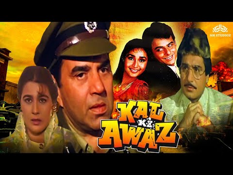 KAL KI AWAZ | Dharmendra, Amrita Singh, Raj Babbar | #fullhindimovie #bollywood #movie