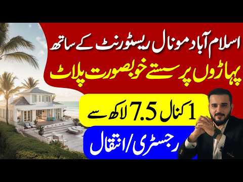 Islamabad mein 1 Kanal 7.5 Lakh! 😱 | CDA, F-6 Ke Paas | Registry | Awais ur Rehman Review & Update