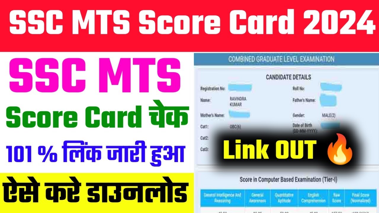 🔴SSC MTS Score Card 2024 Check SSC MTS Result Download Kaise Karen 2024 ...