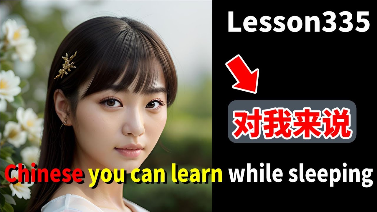 Learn basic Chinese expressions for 2 hours/DAY236/Lesson335 - YouTube