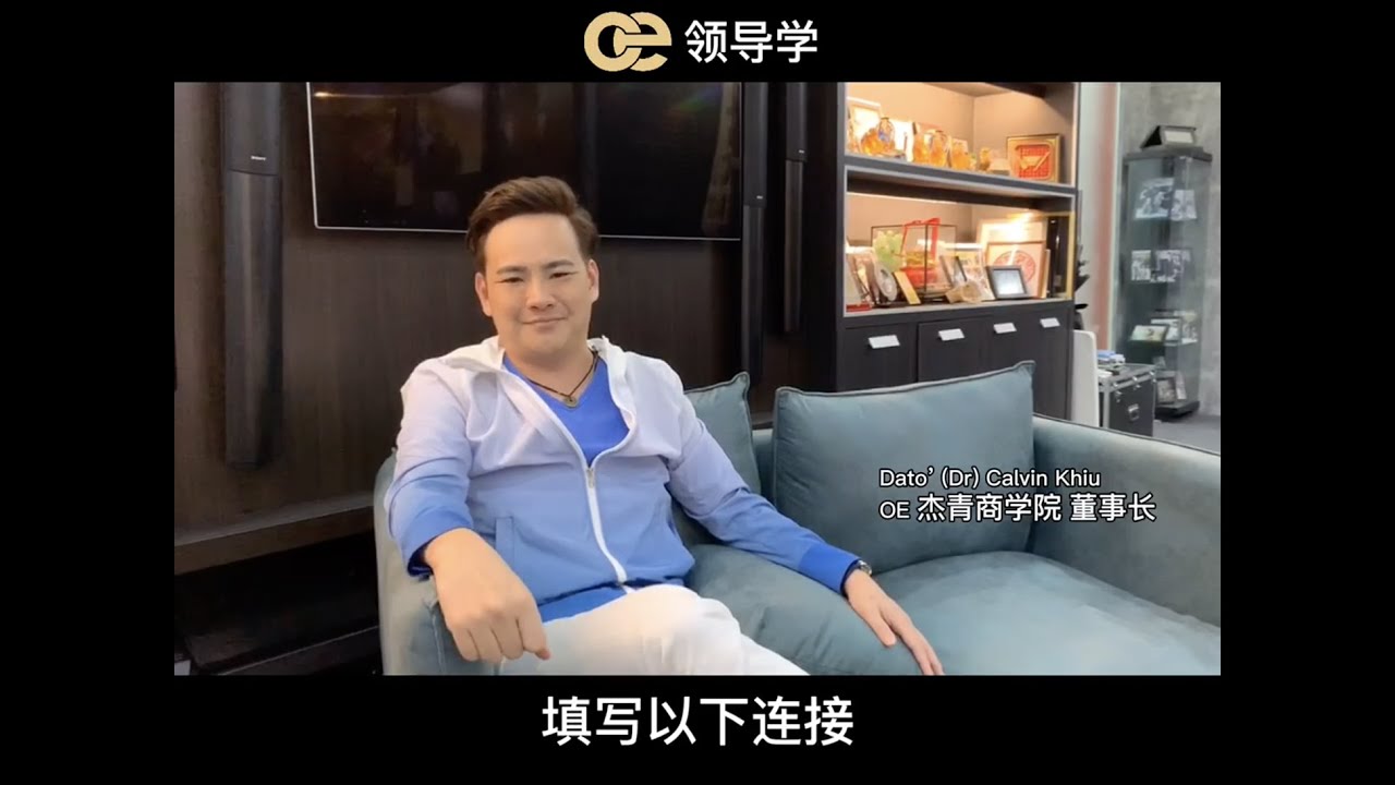 为什么要成为爱将 - 全球杰出青年 Dato' (Dr) Calvin Khiu 邱.卡尔文 - YouTube