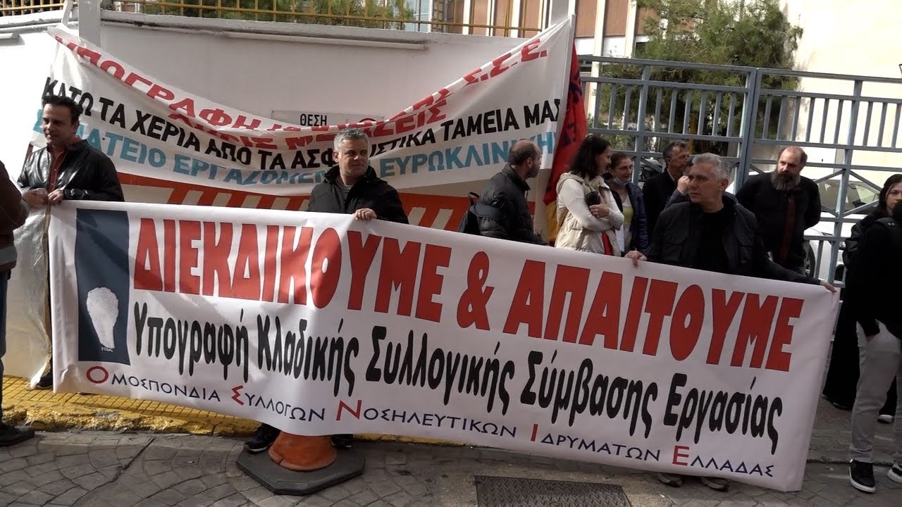 ΟΣΝΙΕ: 24ωρη κλαδική απεργία και παράσταση διαμαρτυρίας - YouTube