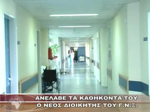 Κανάλι 6 - ΝΕΟΣ ΔΙΟΙΚΗΤΗΣ ΤΟΥ ΝΟΣΟΚΟΜΕΙΟΥ ΞΑΝΘΗΣ 18-5-10 - YouTube