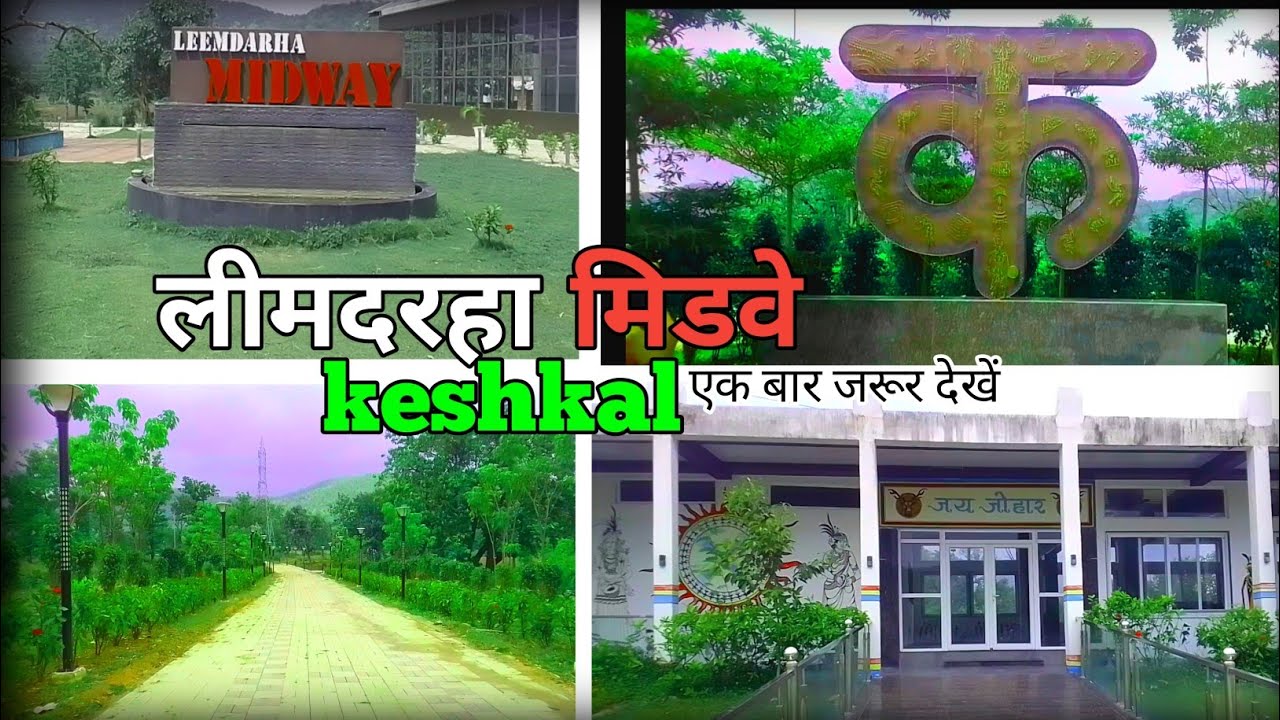 Limdarha Midway Keshkal || लिमदरहा मिडवे केशकाल || Limdarha Midway ...