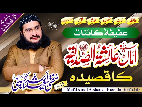 Ammi Aysha Siddiqa  ؓامی عائشہ صدیقہ || New Kalaam 17 Ramzaan || Mufti Saeed Arshad Al Hussaini