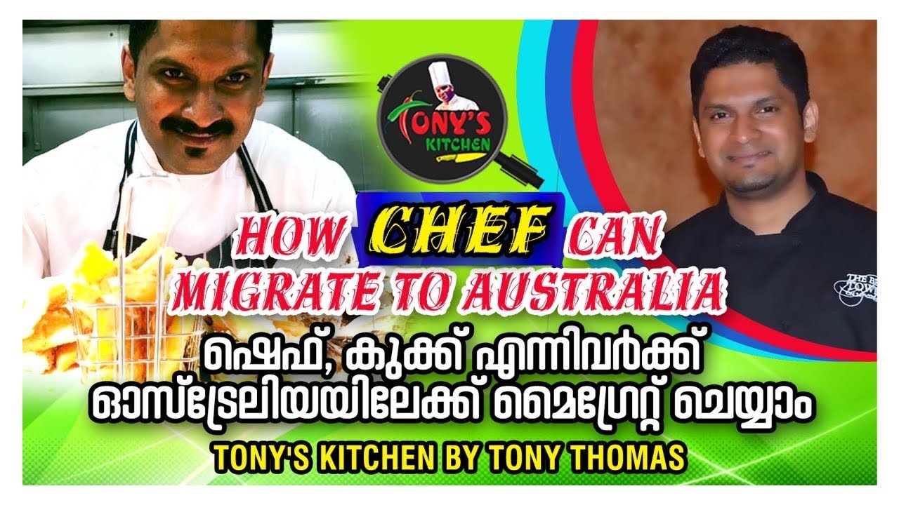 How chef 👨‍🍳 can migrate to Australia 🇦🇺 /Chef,cook ഓസ്ട്രേലിയയിലേക്ക് ...