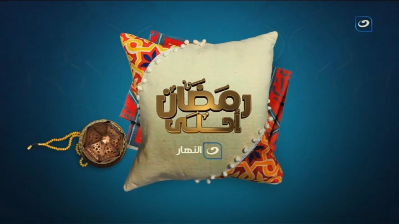 Al Nahar TV // Ramadan ID #② (2024) - YouTube