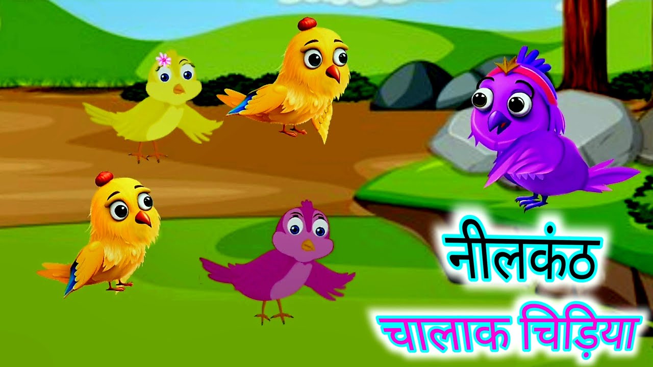 नीलकंठ | The Story Of The Clever Bird | Part 1 | Interesting Kahani ...