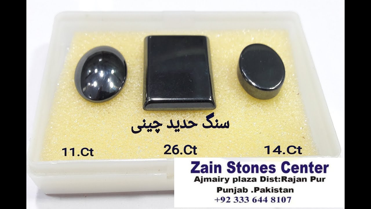 Hadeed Cheni pakistan Gemstone Shop | Hadeed cheeni ring |Hadeed Stone ...