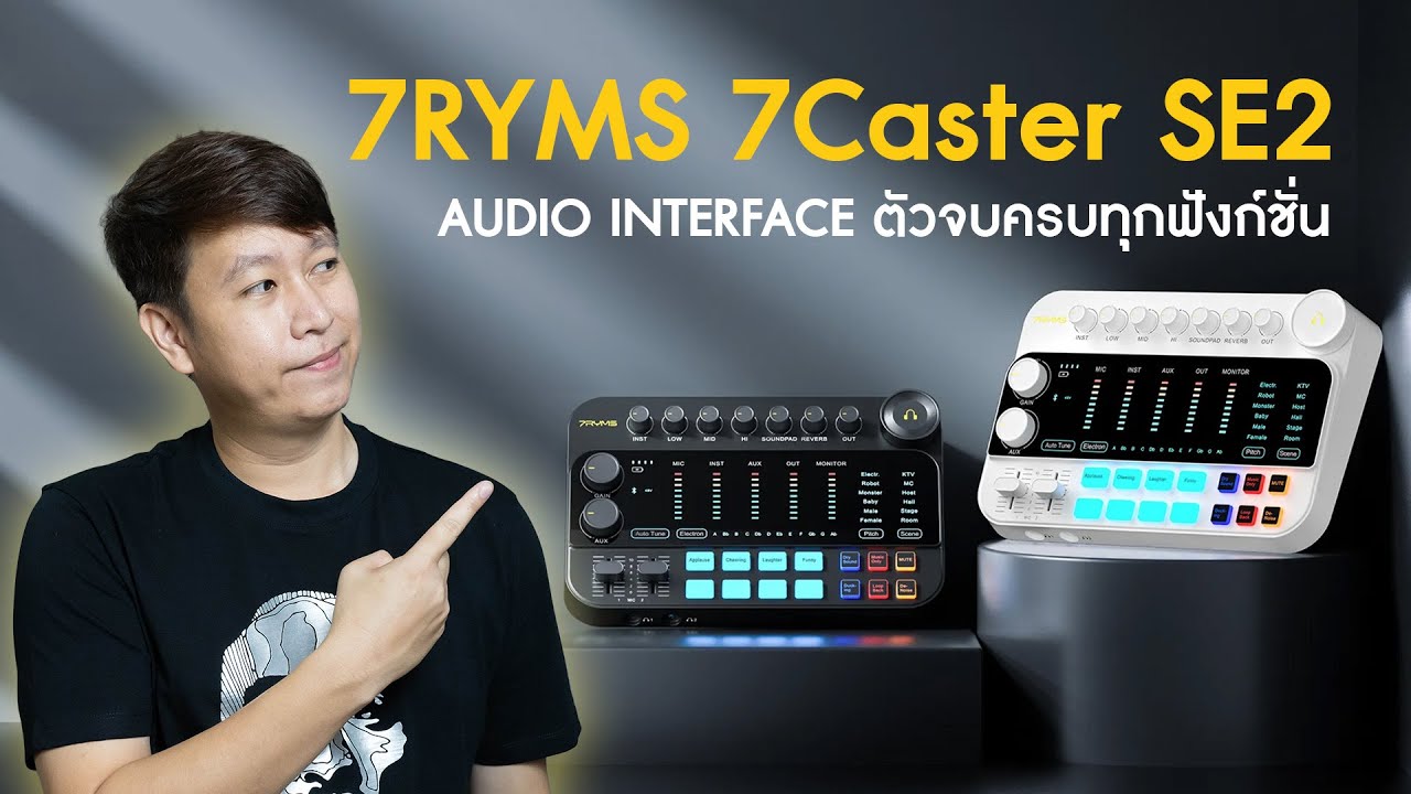 Audio Interface ชุดเดียวจบ Live stream/Podcast ต่อได้ทั้ง PC/Tablet ...