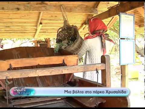 ΜΙΑ ΟΙΚΟΓΕΝΕΙΑΚΗ ΒΟΛΤΑ ΣΤΟ ΠΟΛΙΤΙΣΤΙΚΟ ΠΑΡΚΟ - YouTube