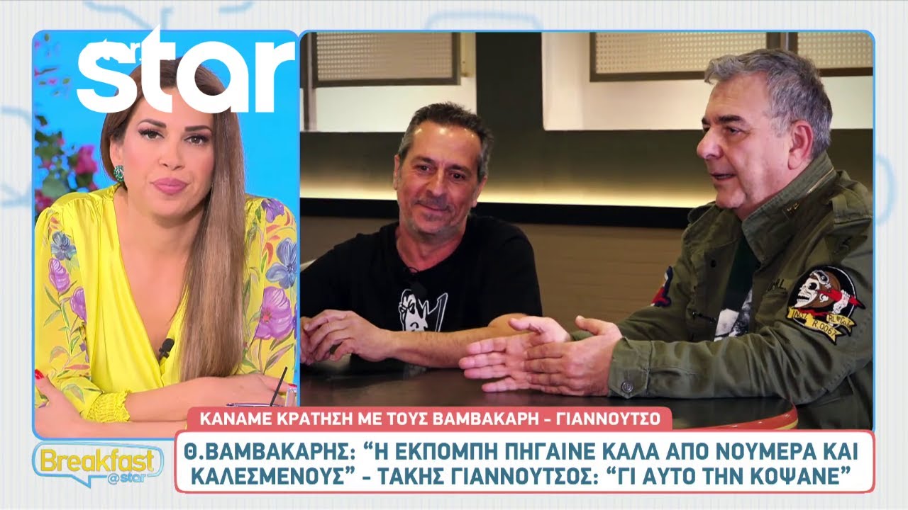 Γιαννούτσος - Βαμβακάρης: «Είχαμε καλεσμένο τον Σεφερλή και δεν του ...