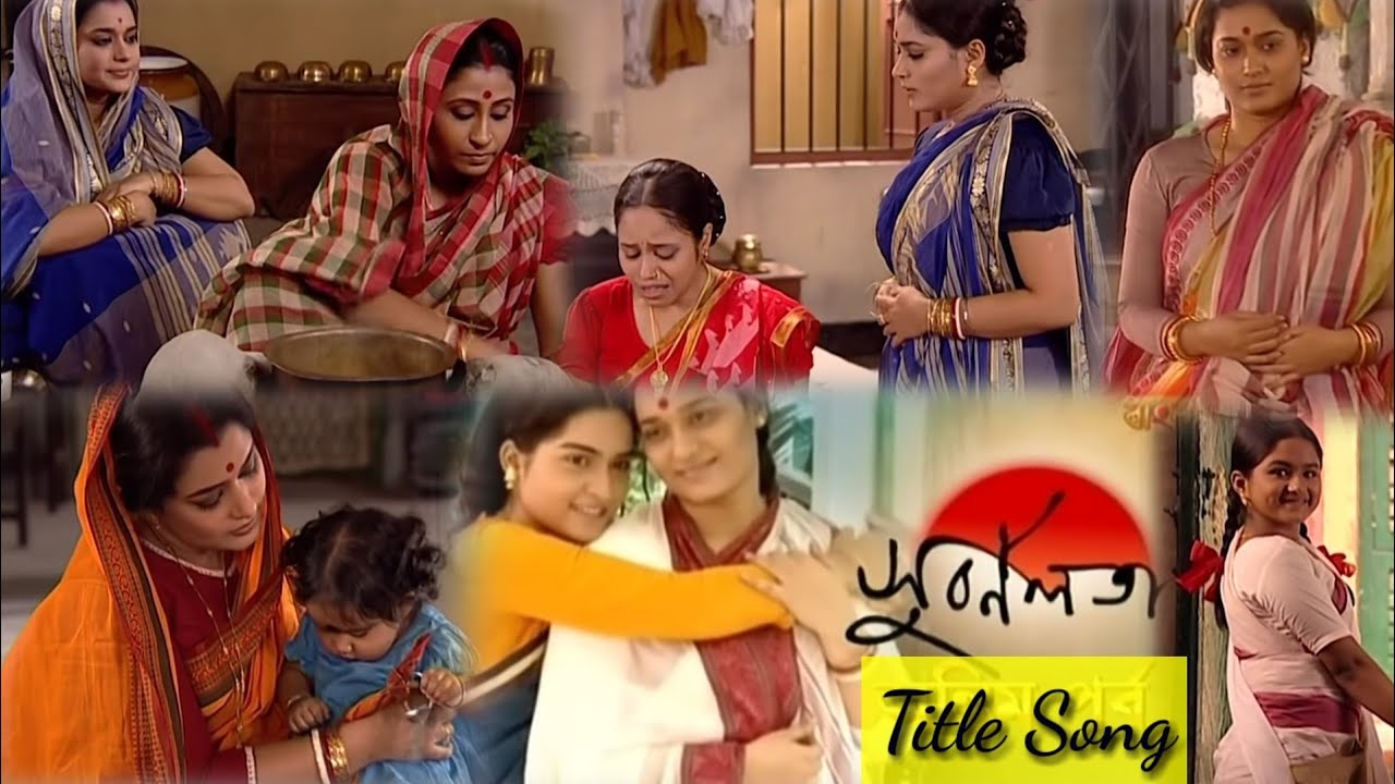 Subarnalata Title Song | সুবর্ণলতা Zee Bangla Old Serial | Ananya ...