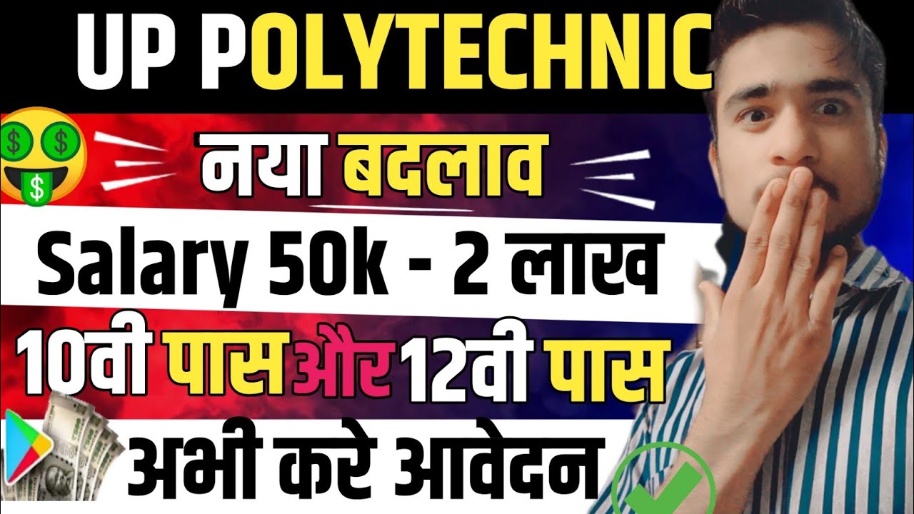 Up Polytechnic Form Date 2024 aGIt T| Jeecup Form Date/Admit CardDate ...