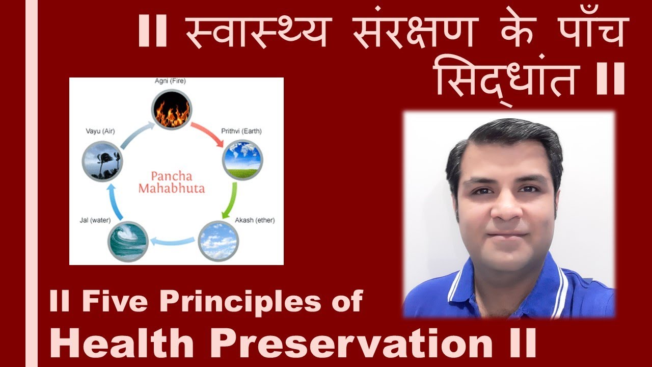 II स्वास्थ्य संरक्षण के पाँच सिद्धांत II Five Principles of Health ...