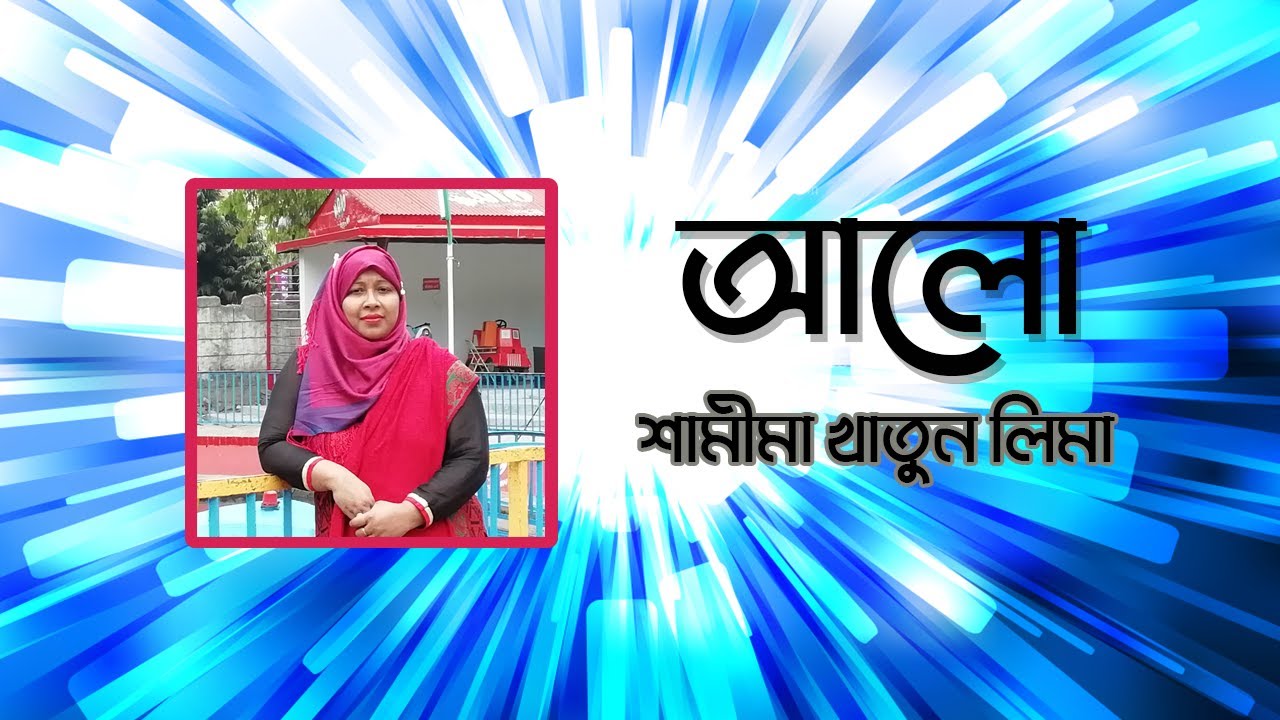 Alo - আলো | Shamima Khatun Lima | Business Documentary | e-business ...