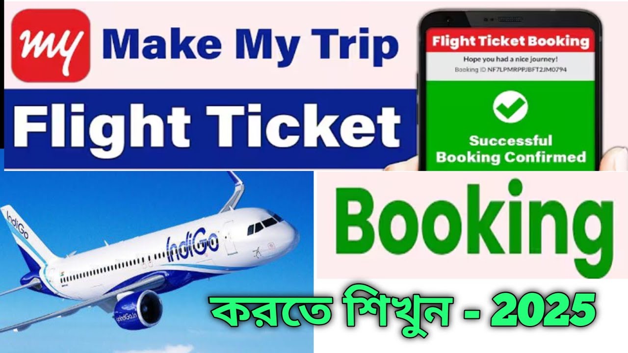 Make my trip flight booking || Flight ticket কিভাবে book করব || flight ...
