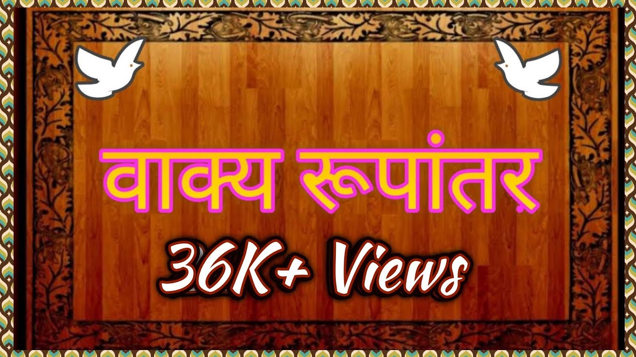 Vakya Rupantar Marathi Grammar | STD 8th - 12th | Tabassum Zhandawala ...