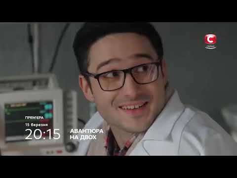 авантюра на двоих   трейлер - 1 сезон (2021)