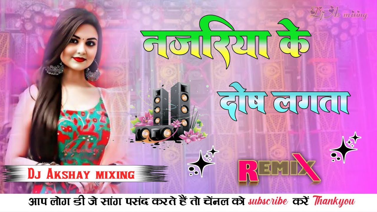 Najareya ke dohs | Love mix | Bojpuri song [Spl Dance Mix ] (Full ...