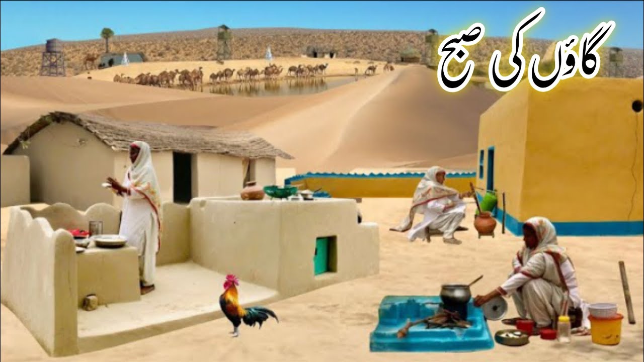 morning routine desert woman ! cooking traditional break fast. Pakistan ...