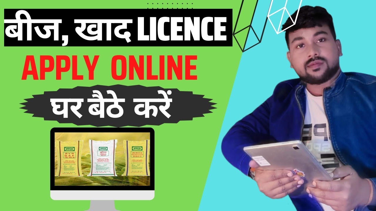 khad or Bij licence apply online | fertilizer licence 2022 - YouTube