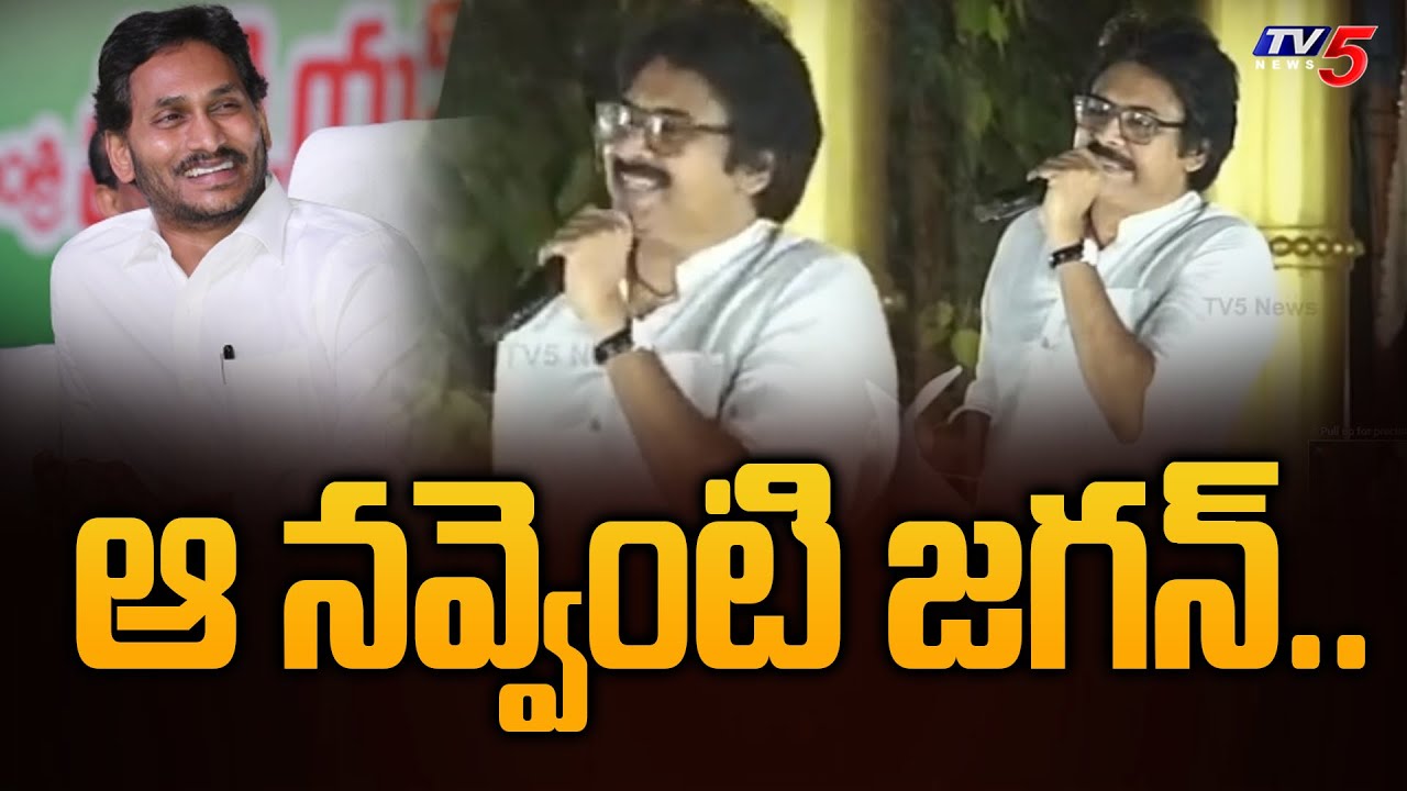 Janasena Pawan Kalyan About CM Jagan Smile in All Places | Mahesh babu ...