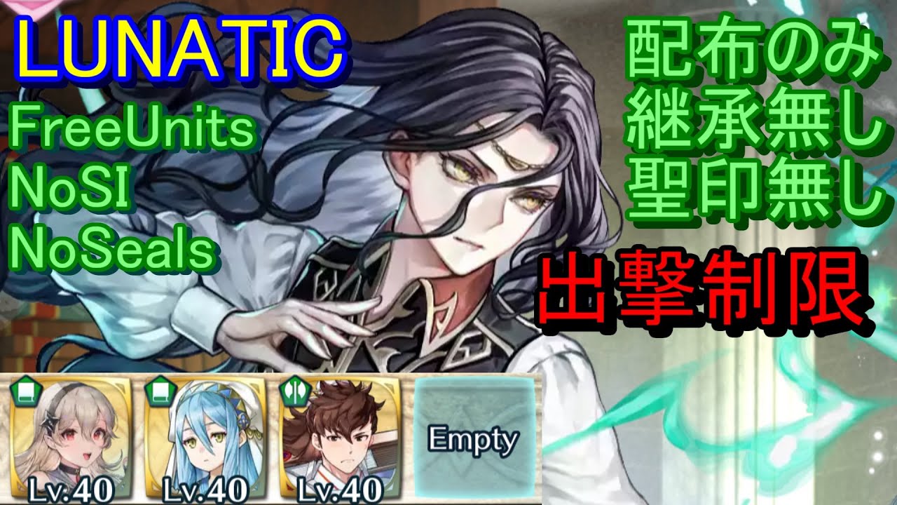 【FEH】大英雄戦 リムステラ LUNATIC 配布のみ 継承無し 聖印無し 出撃【ファイアーエムブレムヒーローズ ...
