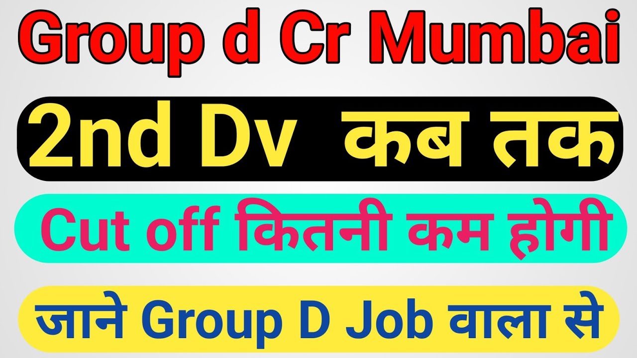 Group D Cr Mumbai 2nd Dv Cut off क्या रहेगी | RRC Mumbai | railway exam - YouTube
