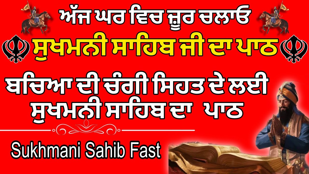 Sukhmani Sahib Path For PEACE | Recorded by Sardar Puran Singh | # ...
