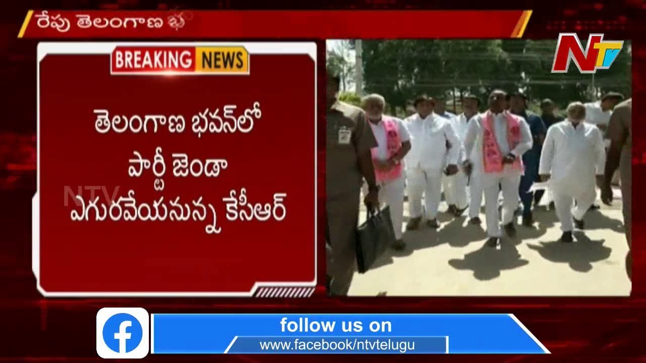 నిరాడంబరంగా TRS ఆవిర్భావ వేడుకలు | TRS Party Formation Day | NTV - YouTube
