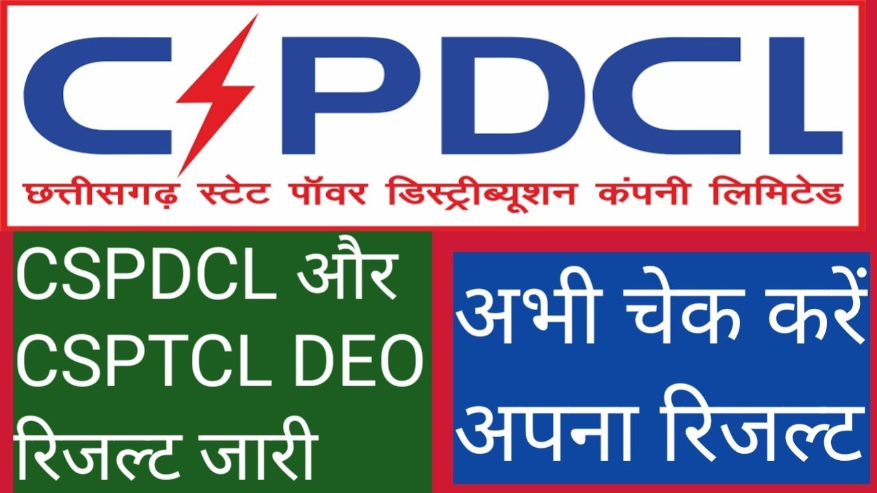 CSPDCL और CSPTCL Data entry operator exam रिजल्ट हुआ घोषित ll जानिये ...