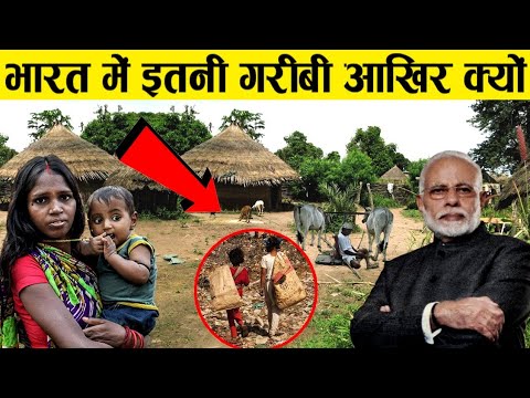 आखिर भारत में इतनी गरीबी क्यों हैं ? Why is India Still Poor? | Reality ...