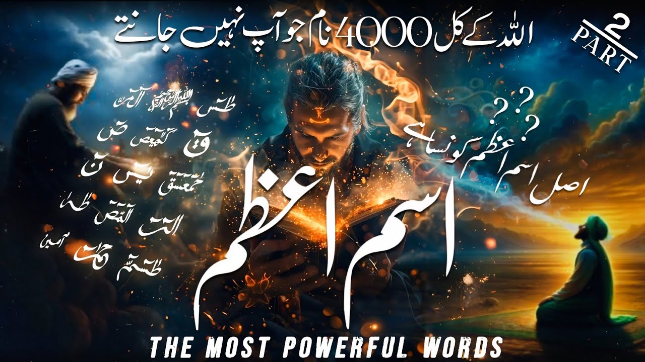 ism e azam full explained | ism e azam kya hai ? | 2 powerfull words - YouTube