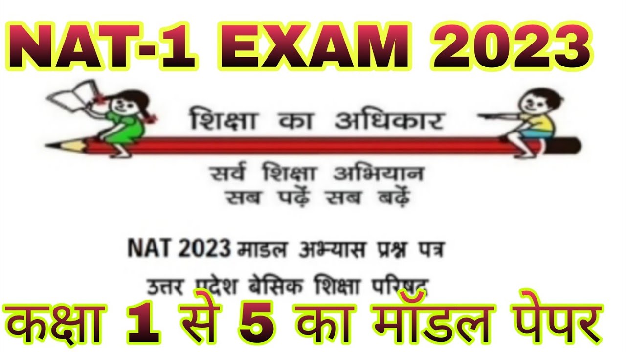 NAT EXAM Model Paper 2023।कक्षा 1 से 5 तक। अब हर बच्चा निपुन बनेगा ...