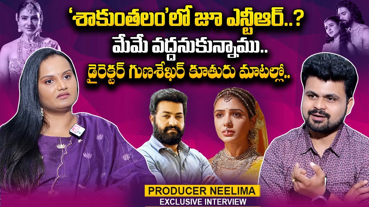 Gunasekhar Daughter Producer Neelima About JR NTR | Samantha ...