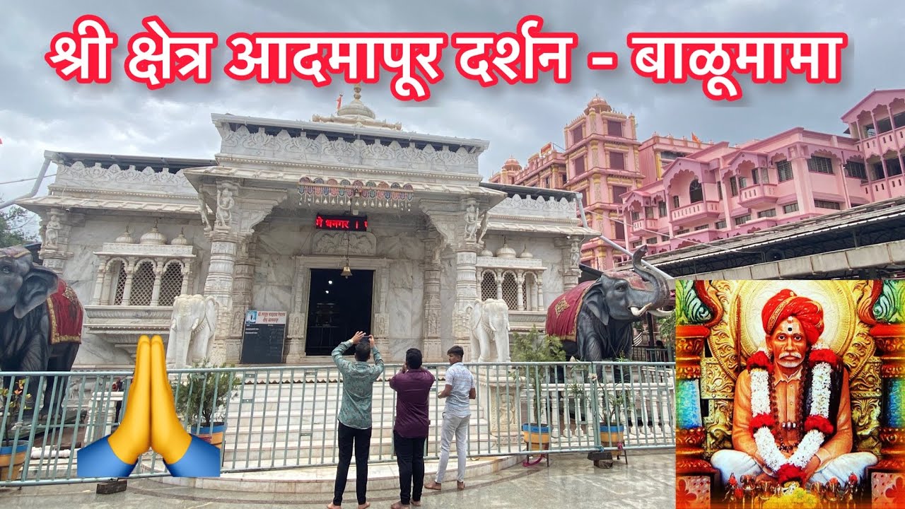 Shree Balumama Mandir Adamapur | श्री क्षेत्र आदमापूर दर्शन - बाळूमामा ...