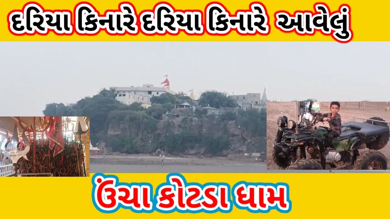 uncha kotda Chamunda ma temple || ઉંચા કોટડા ચામુંડ માં નું મંદિર - YouTube