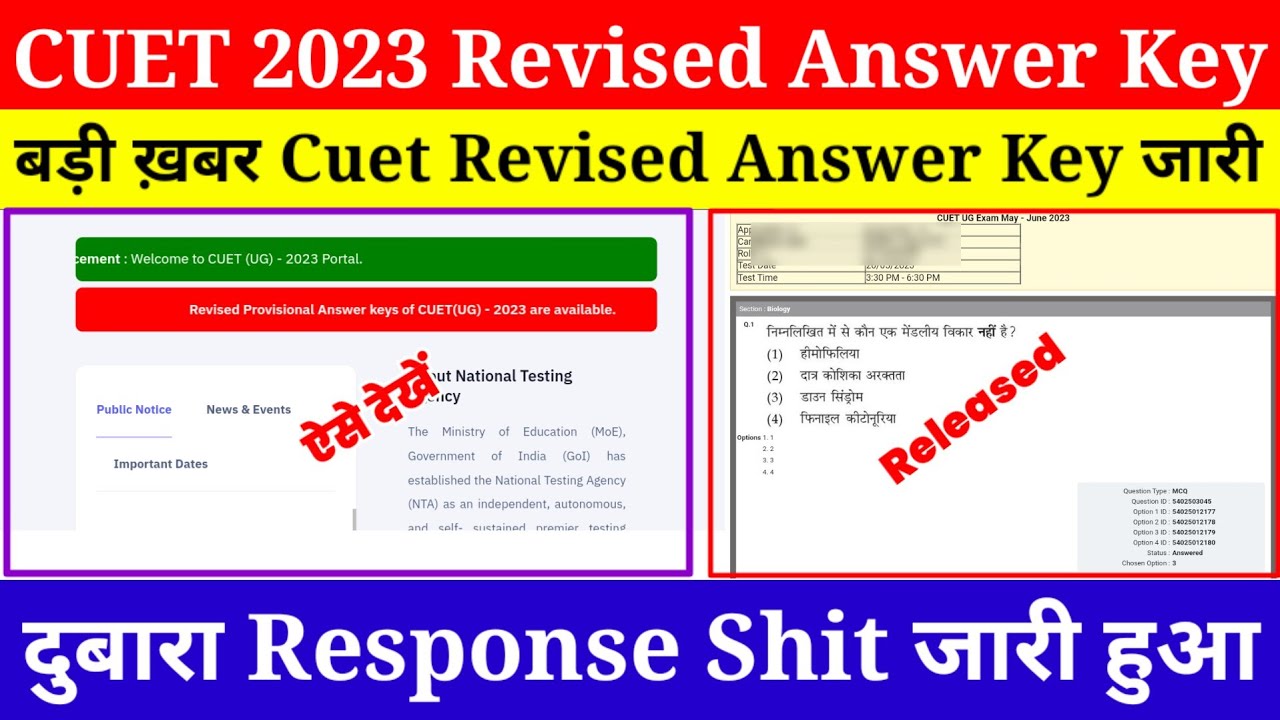 Cuet Revised Answer Key 2023 | Cuet Revised Answer Key 2023 Kaise ...