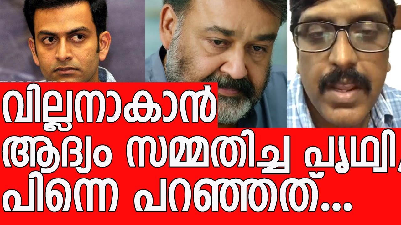 Director B Unnikrishnan talks about Prithviraj's casting in Mohanlal's ...