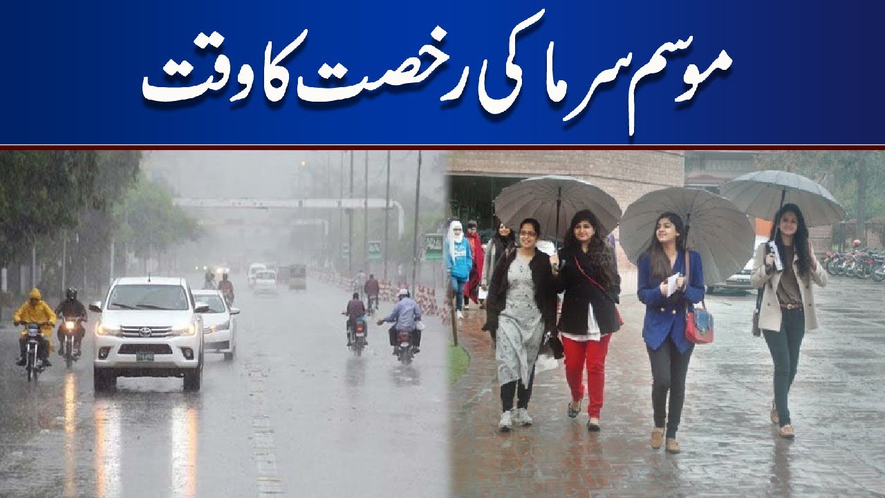 Watch | Mosam Sarma Ki Rukhsat Ka Waqat | Special Report - YouTube