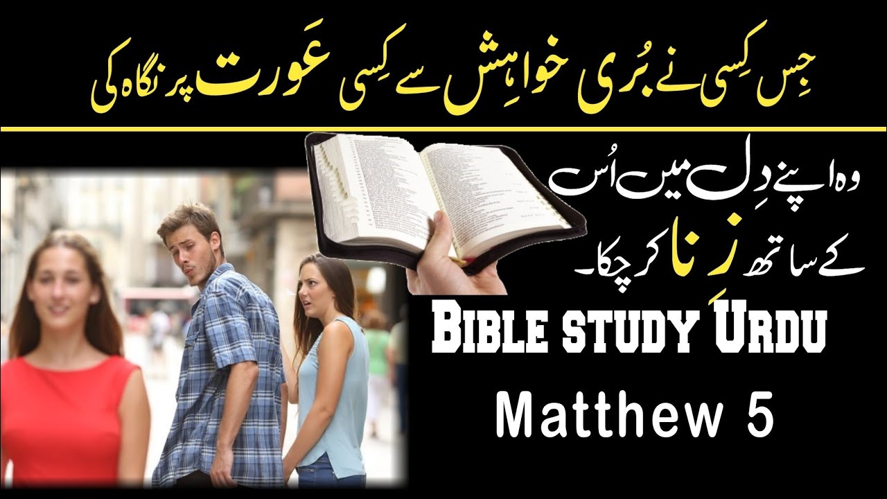 Matthew Chapter 5 | Bible study urdu hindi | bible reading online ...